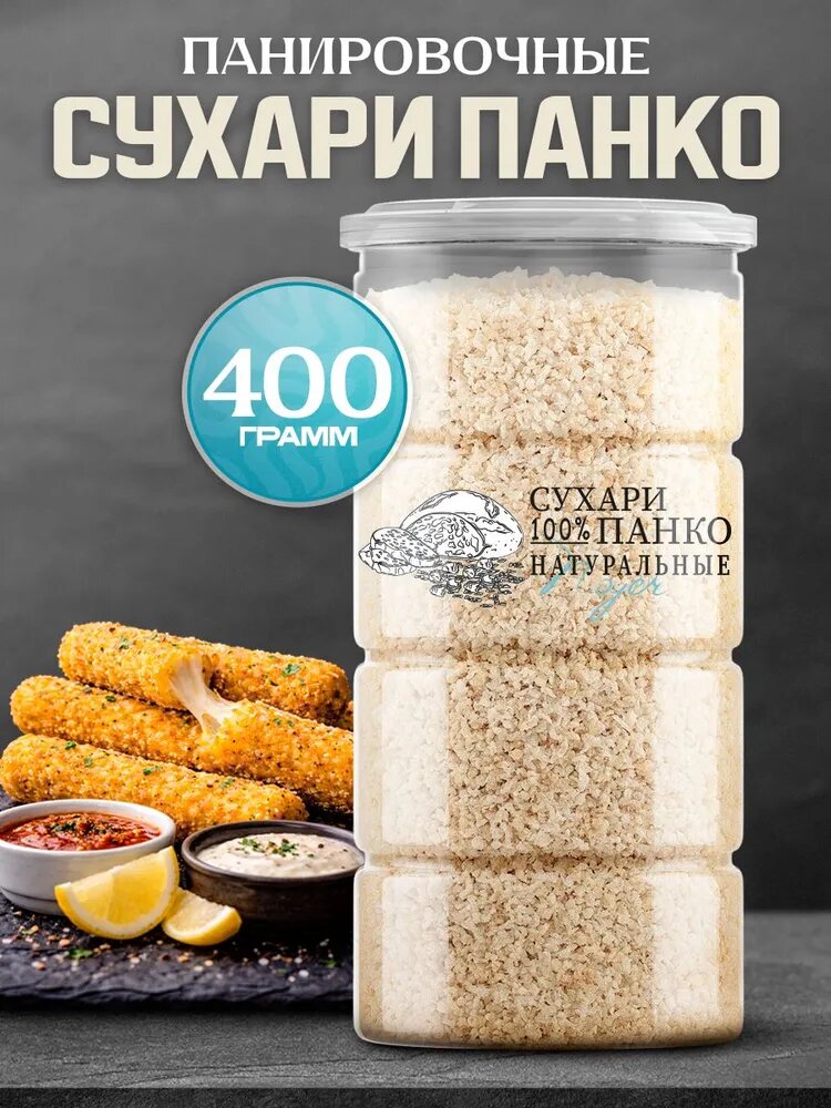 Сухари панировочные Панко Noyer натуральные, 400 гр.