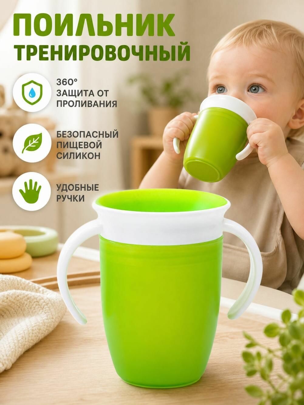 Поильник детский непроливайка 360, с ручками. Кружка стакан непроливайка для детей, Объем 280 мл.