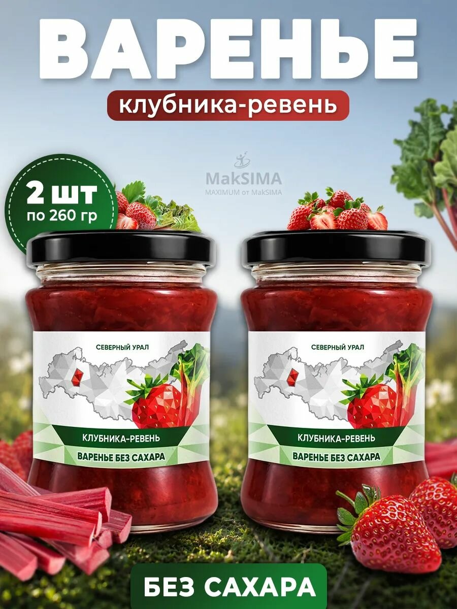 Варенье без сахара, Ревень-клубника, 2 шт.