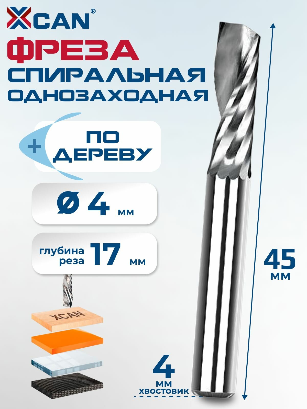Фреза концевая спиральная однозаходная XCAN, 4х17х45 мм