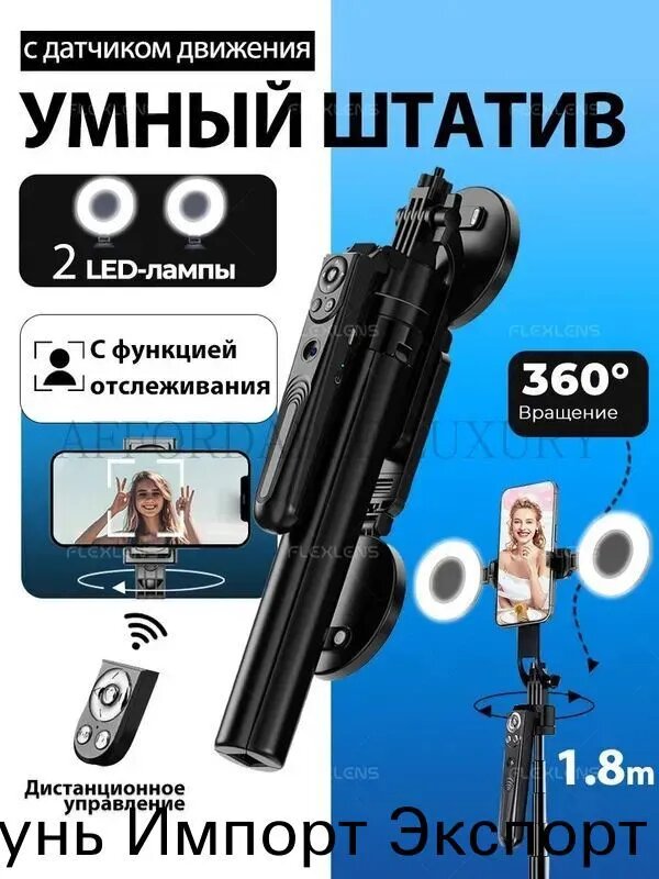 Штатив для телефона 1,8 м с лампой, селфи-палка с жестовым управлением, монопод трипод квадропод с пультом