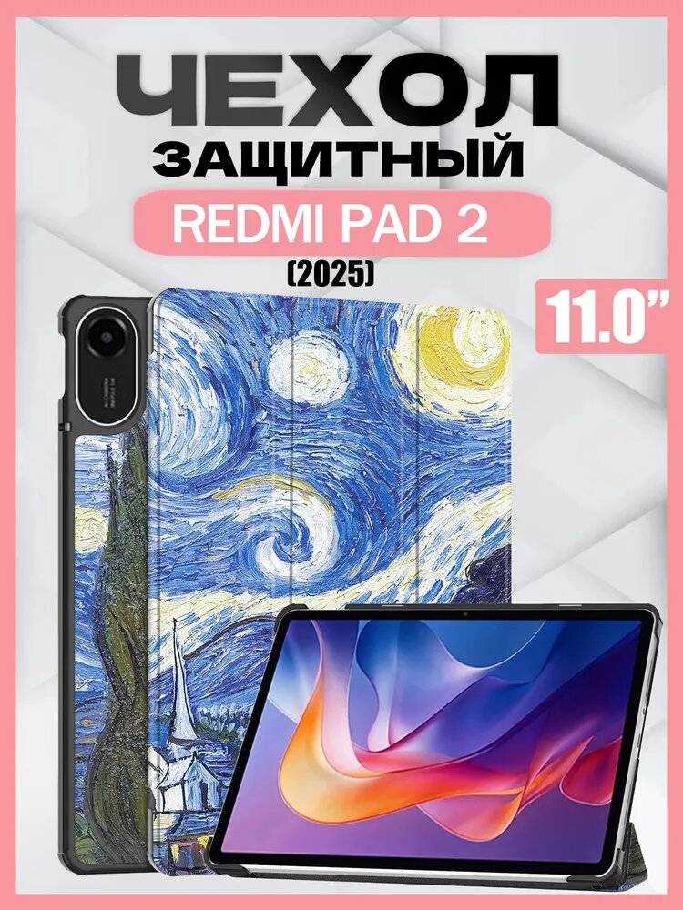 Чехол для планшета Xiaomi Redmi Pad 2 (11 дюймов), подставка, магниты, Ксяоми Редми Пад 2 11