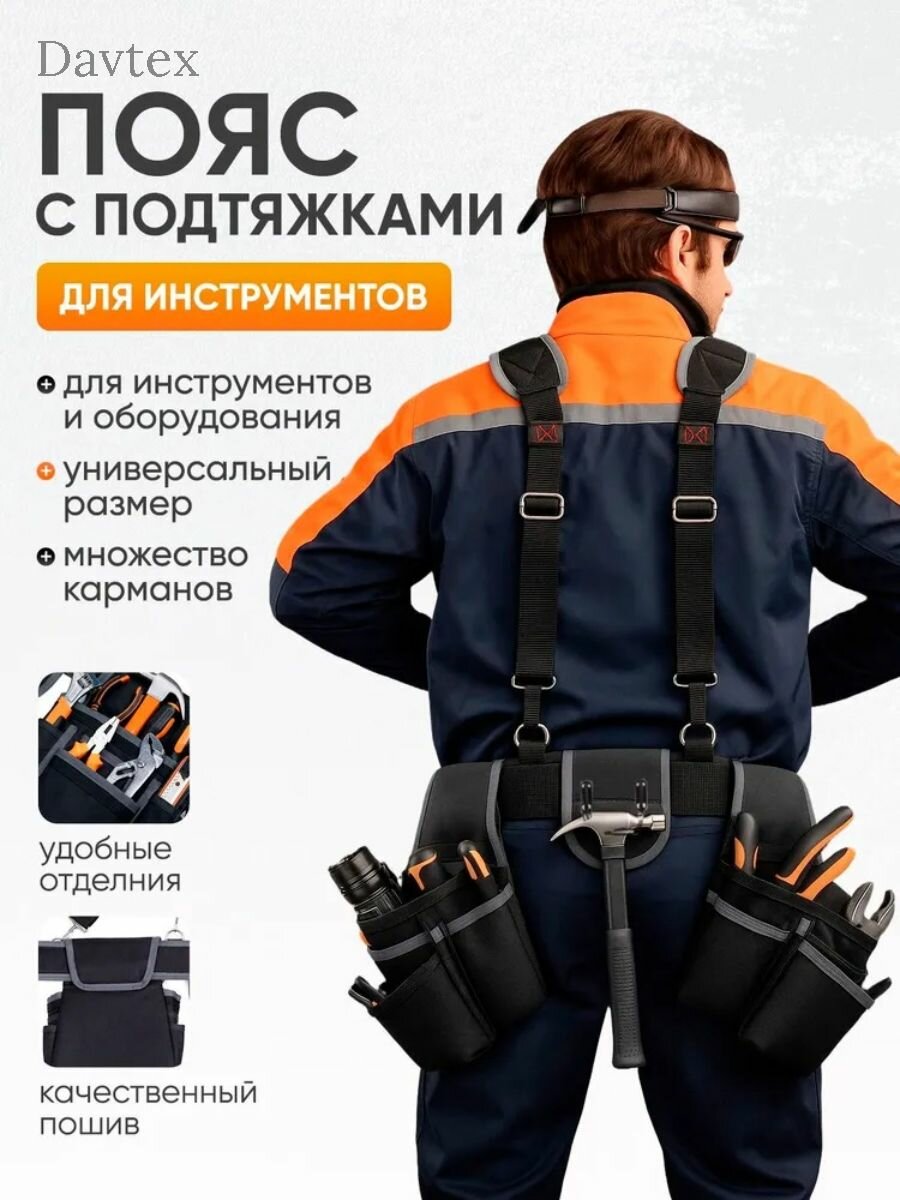 Сумка для инструмента на пояс с плечевыми лямками. Пояс для инструмента. Сумка монтажника черная.