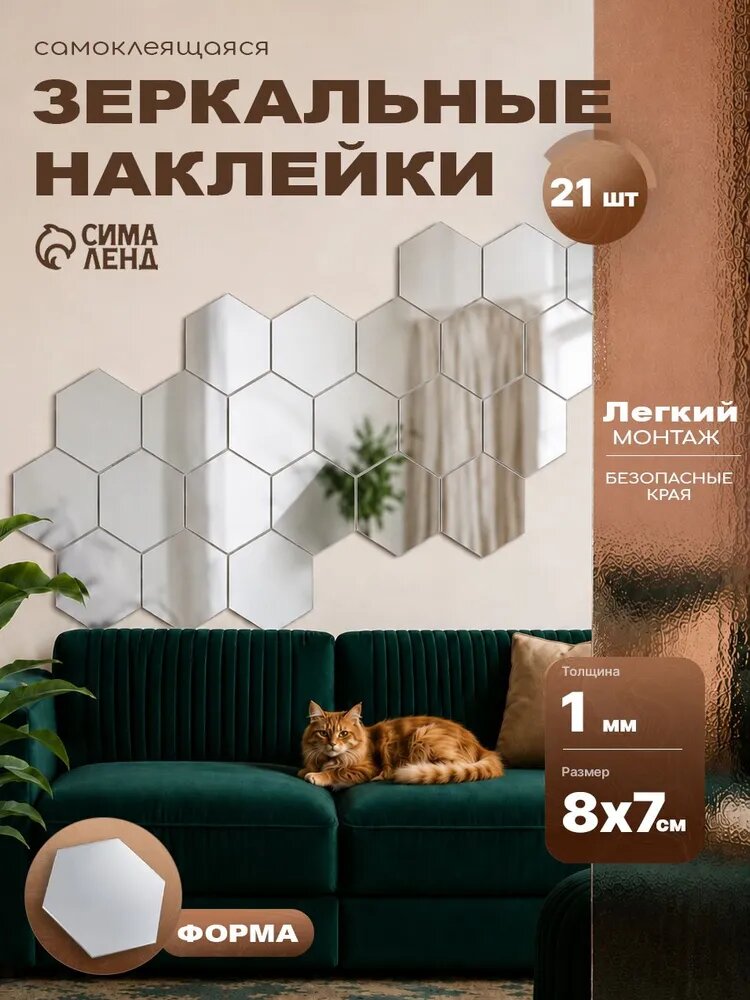 Наклейки интерьерные, зеркальные наклейки, декор настенный, набор 21 шт, 8 х 7 см