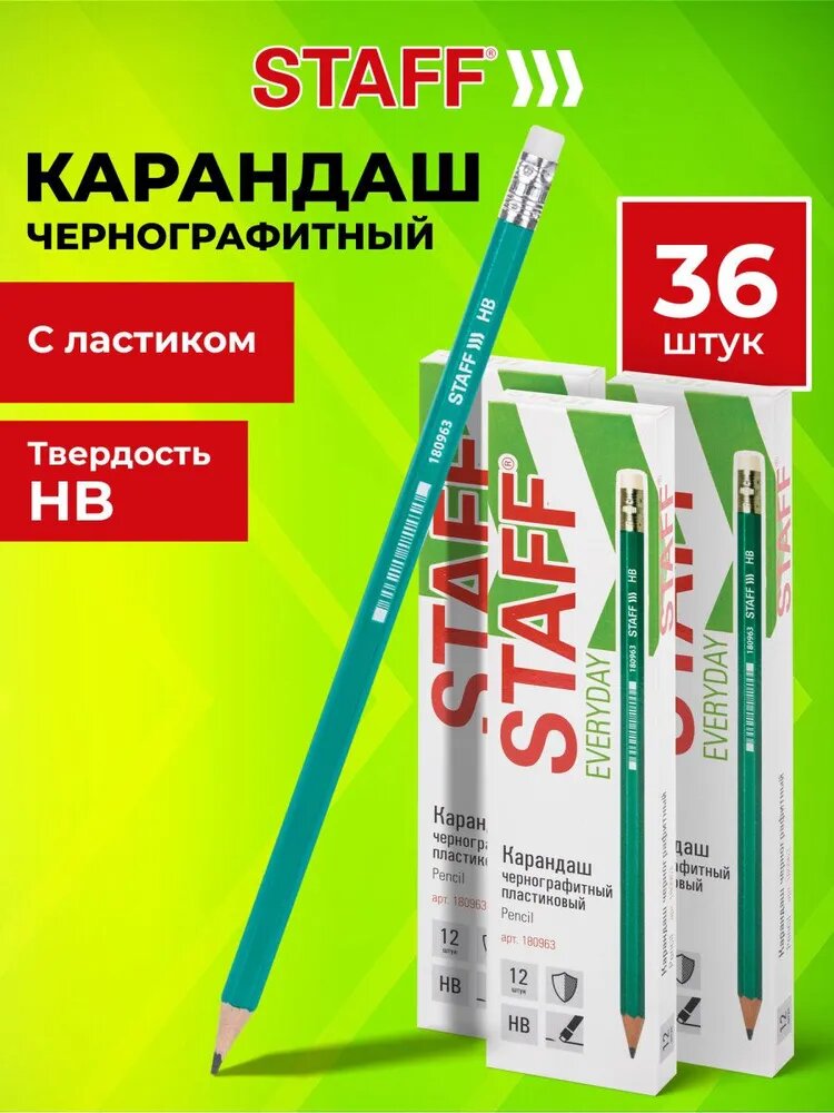 Карандаши простые чернографитные с ластиком Staff Everyday, НB, Комплект 36 штук