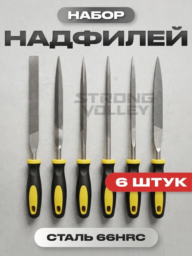 Надфили по металлу набор 6 шт