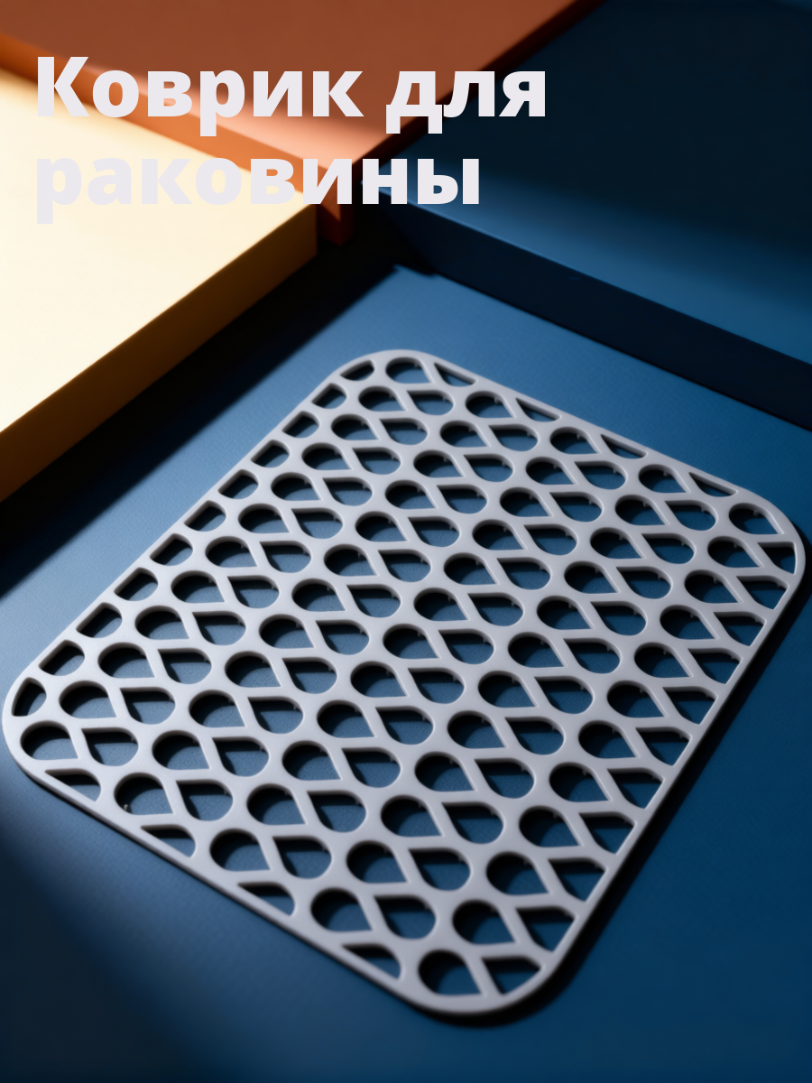 Коврик Для Раковины Из Силикона 35X29 Cm Защита От Царапин Для Столешницы И Раковины В Кухне