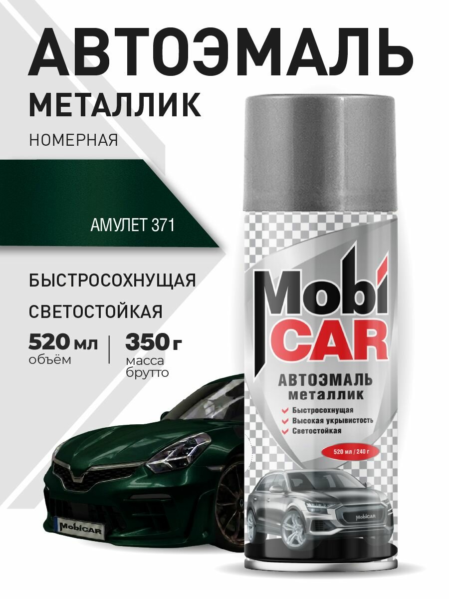 Аэрозольная автоэмаль металлик MobiCAR в баллоне 520 мл, цвет Амулет