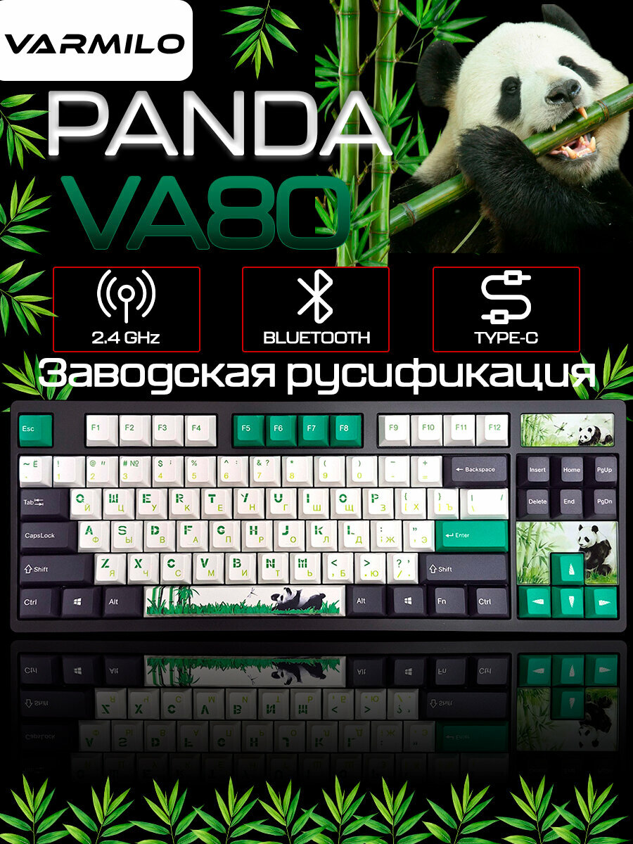 Профессиональная клавиатура Varmilo VA80 Panda R2 Kailh Prestige Voice черный/зеленый Русская раскладка Беспроводная