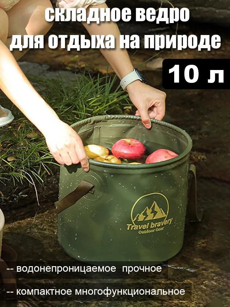 Складное туристическое ведро 20л, Многофункциональное ведро для кемпинга, рыбалки и наживки