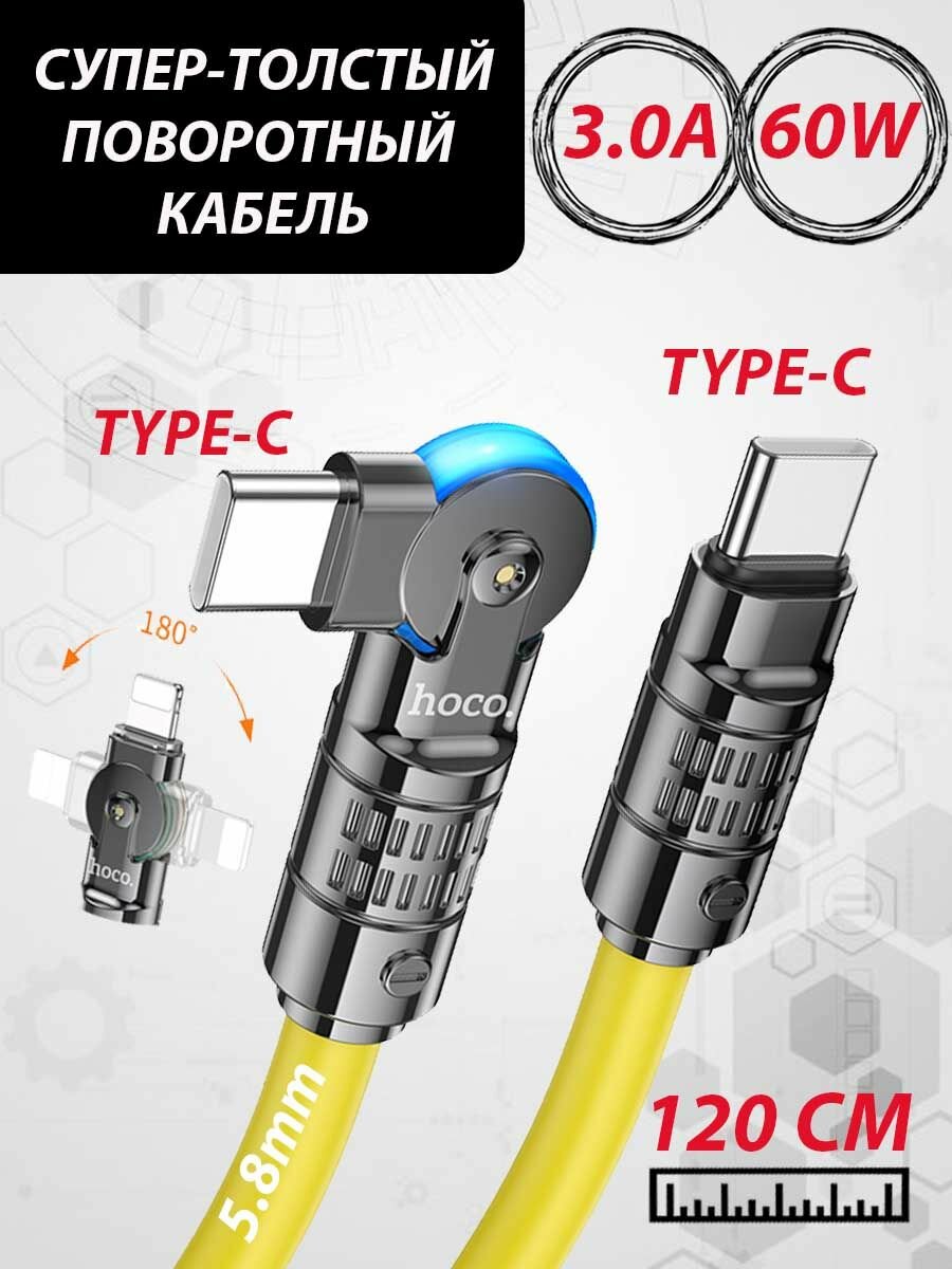 Кабель Type-C to Type-C 60W