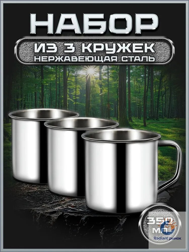 Кружка металлическая, набор 3 шт, FM65-3