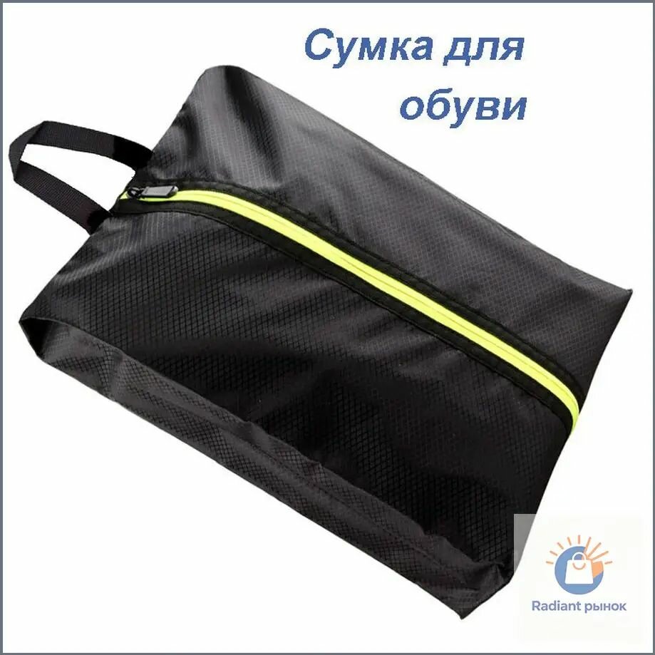 Сумка для сменной обуви сменка обувная сумка