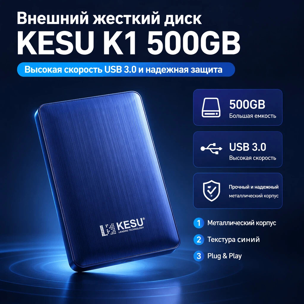 Внешний жесткий диск HDD KESU 500 ГБ USB 3.0 для ПК, ноутбука, смартфона, Android и Smart TV, синий