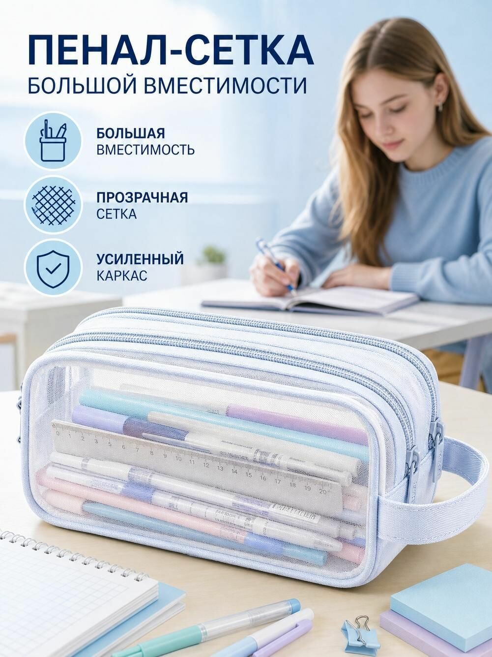 Прозрачная сетчатая сумка для хранения детских канцелярских принадлежностей