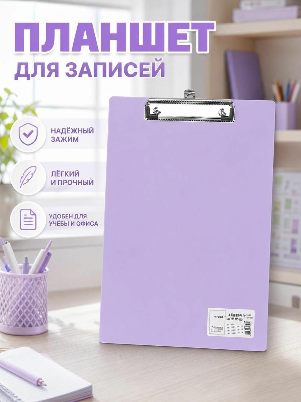 Доска для письма офисной бумагой, папка