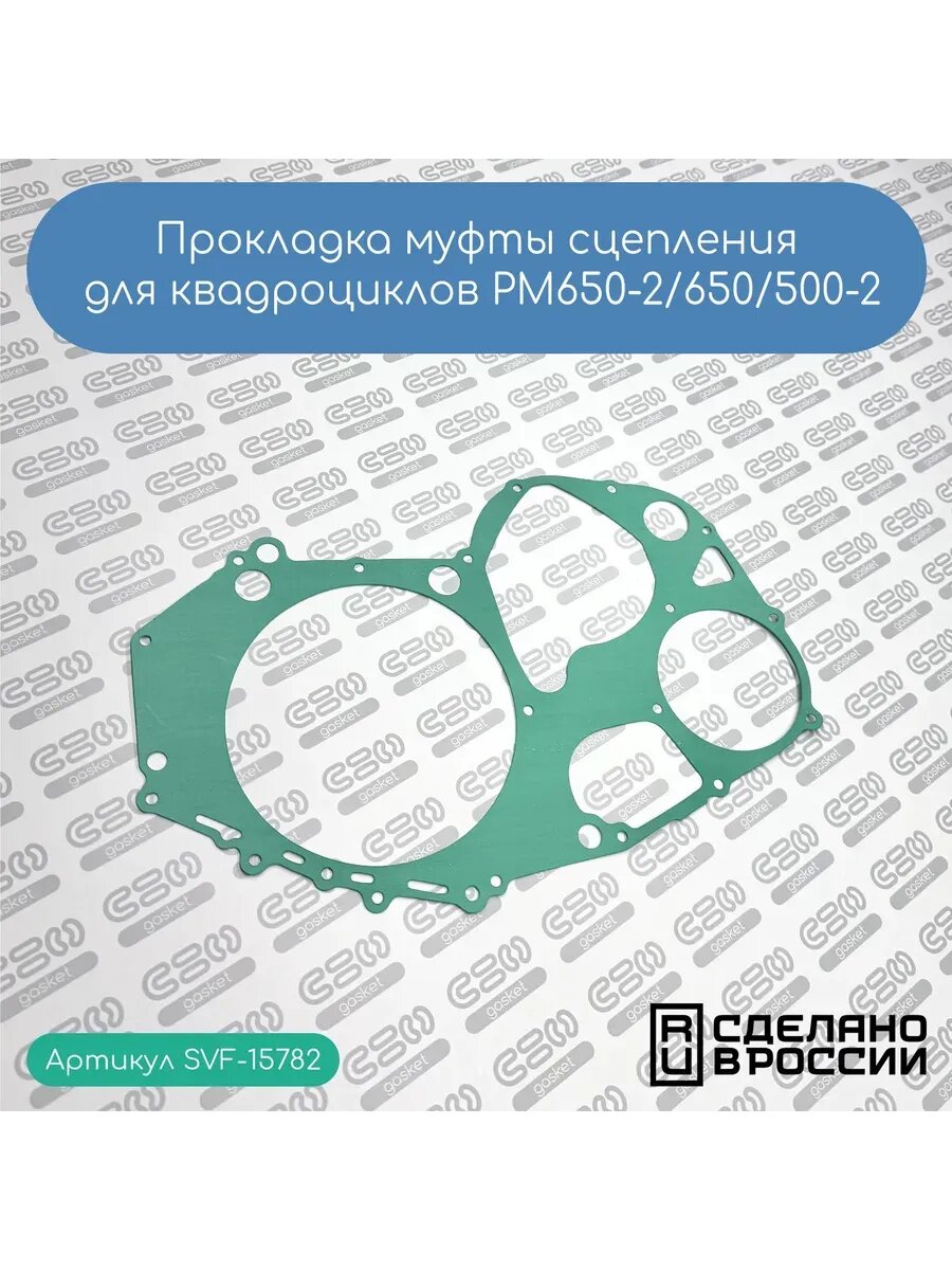 Прокладка муфты сцепления для РМ650-2/650/500-2 0,6 з