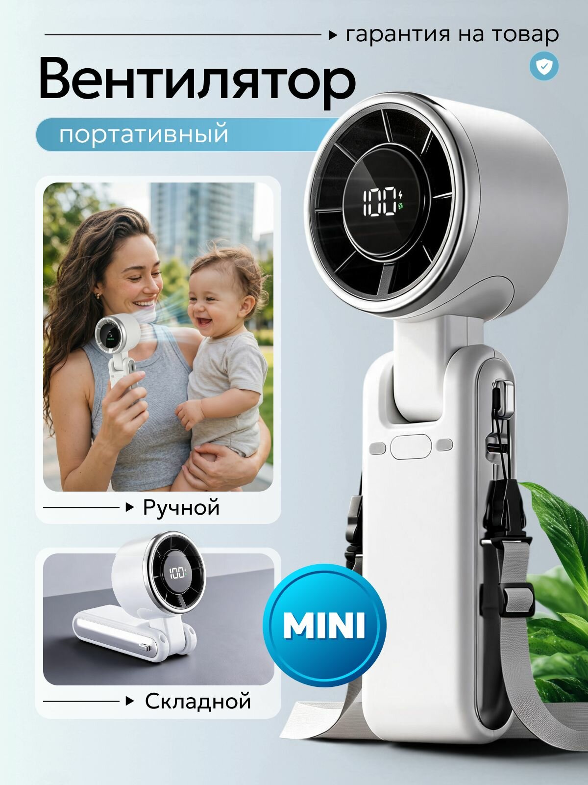 Вентилятор ручной мини
