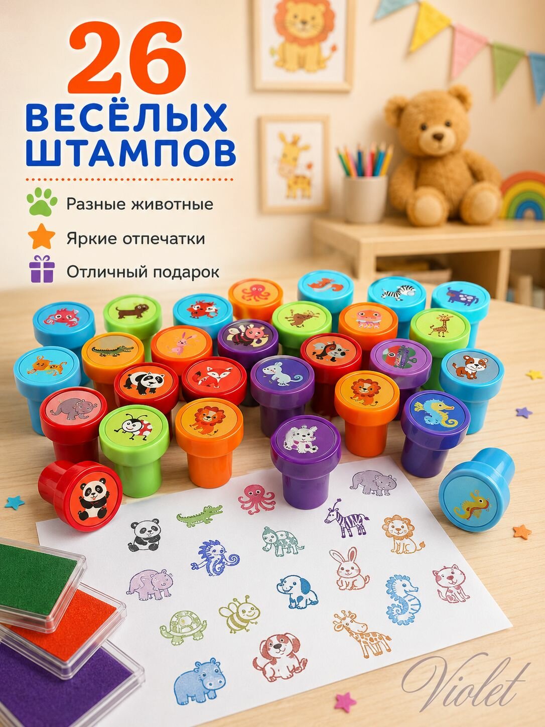 Набор печатей для детей 26 штук, печати детские и штампы "животное", для творчества и рисования, цветные штампики для детей для детского творчества набор штампов для рисования