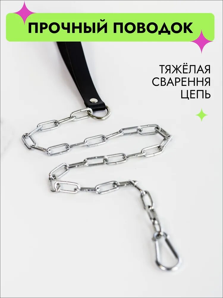 Поводок БДСМ для секса металлический, сварная цепь