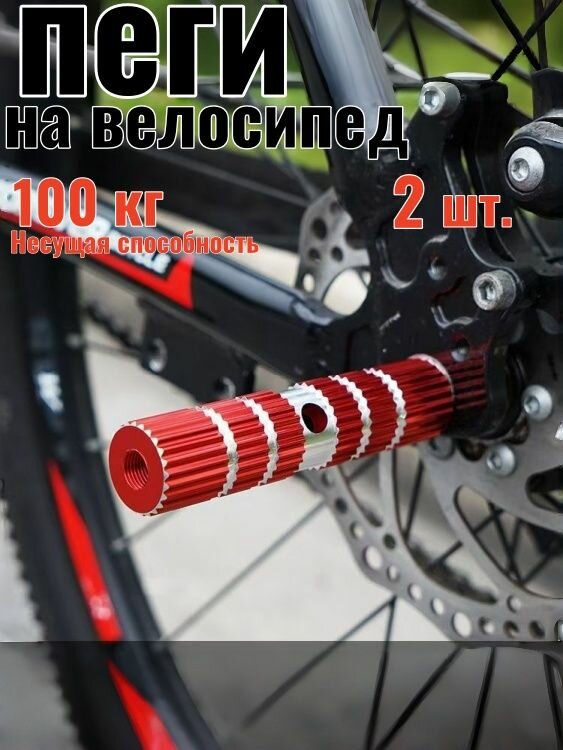 Пеги на велосипед пеги для велосипеда