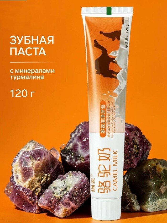 Зубная паста "Турмалин", с минералами, освежает дыхание, препятствует образованию кариеса, 120 г