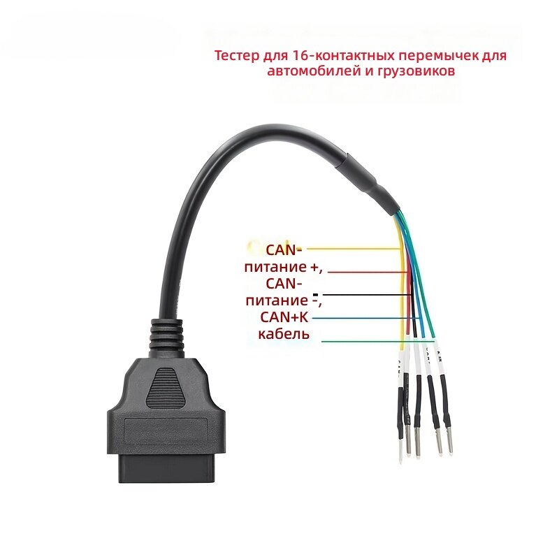 Универсальный 16-контактный переходник-тестер для OBD OBD2, разъем мама K-Line и CAN-Line, диагностический кабель для автомобилей и грузовиков, без батареи, цвет: вариант