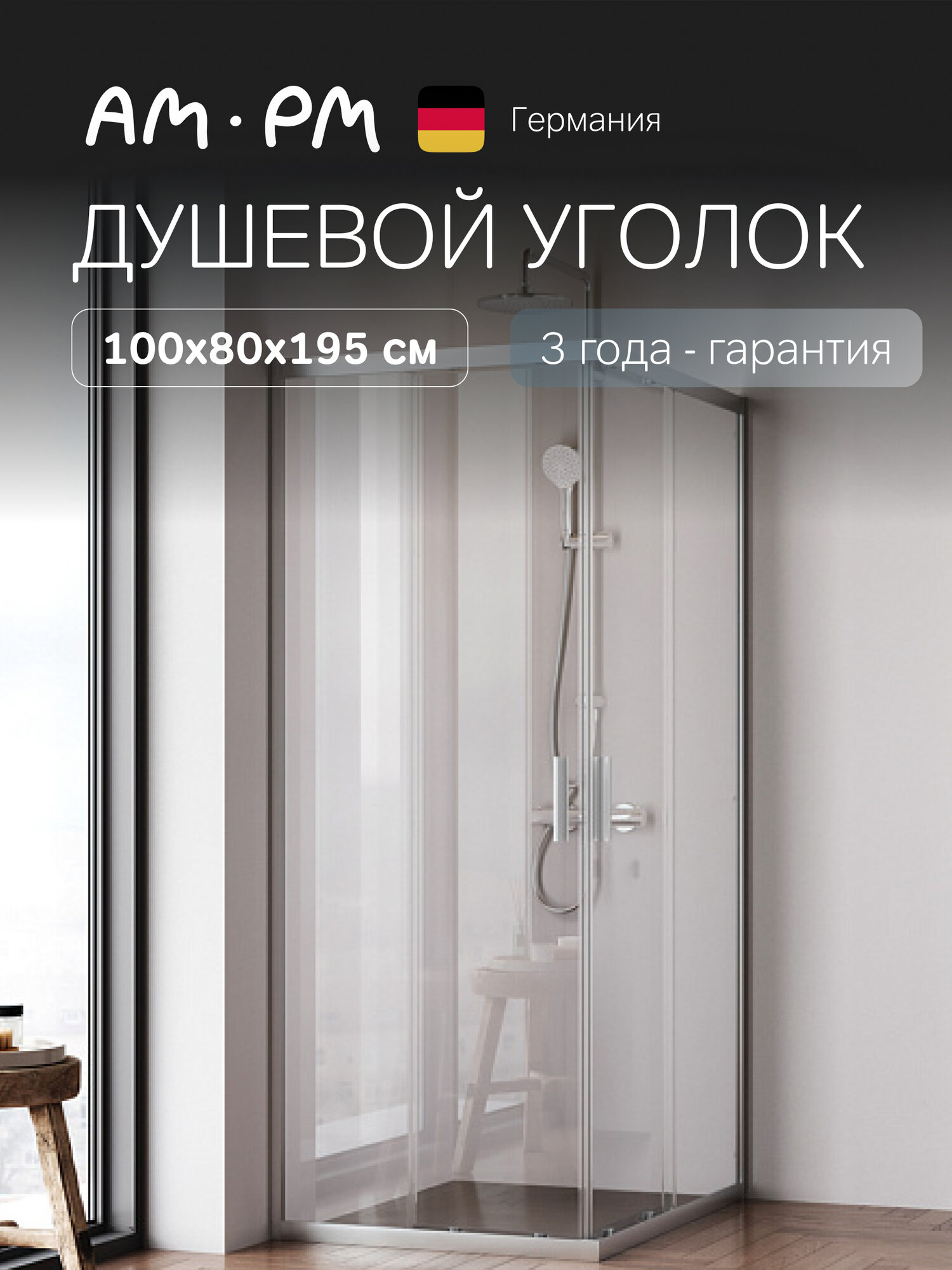 Душевой уголок AM.PM Snap 100x80 см, без поддона, раздвижные дверцы