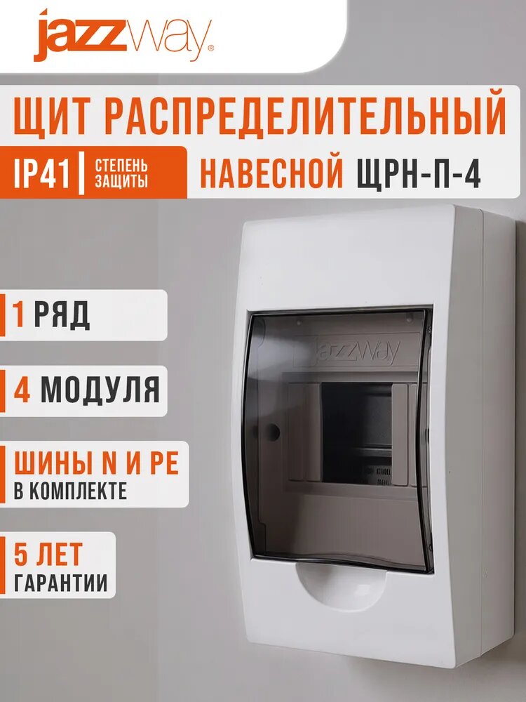 Щиток электрический, распределительный Jazzway накладной PDB/W 1004