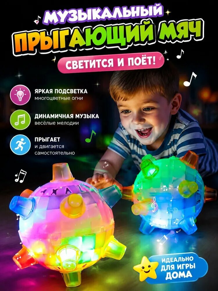 Светящийся музыкальный мяч для прыжков