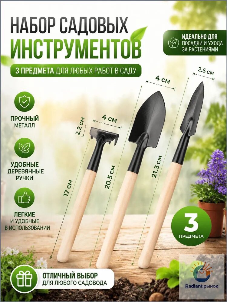 Набор садовых инструментов,3шт