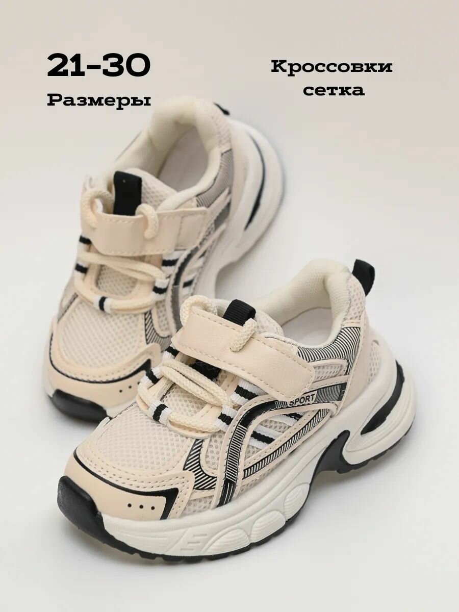 Кроссовки Кроссовки детские с сеткой Ерошка