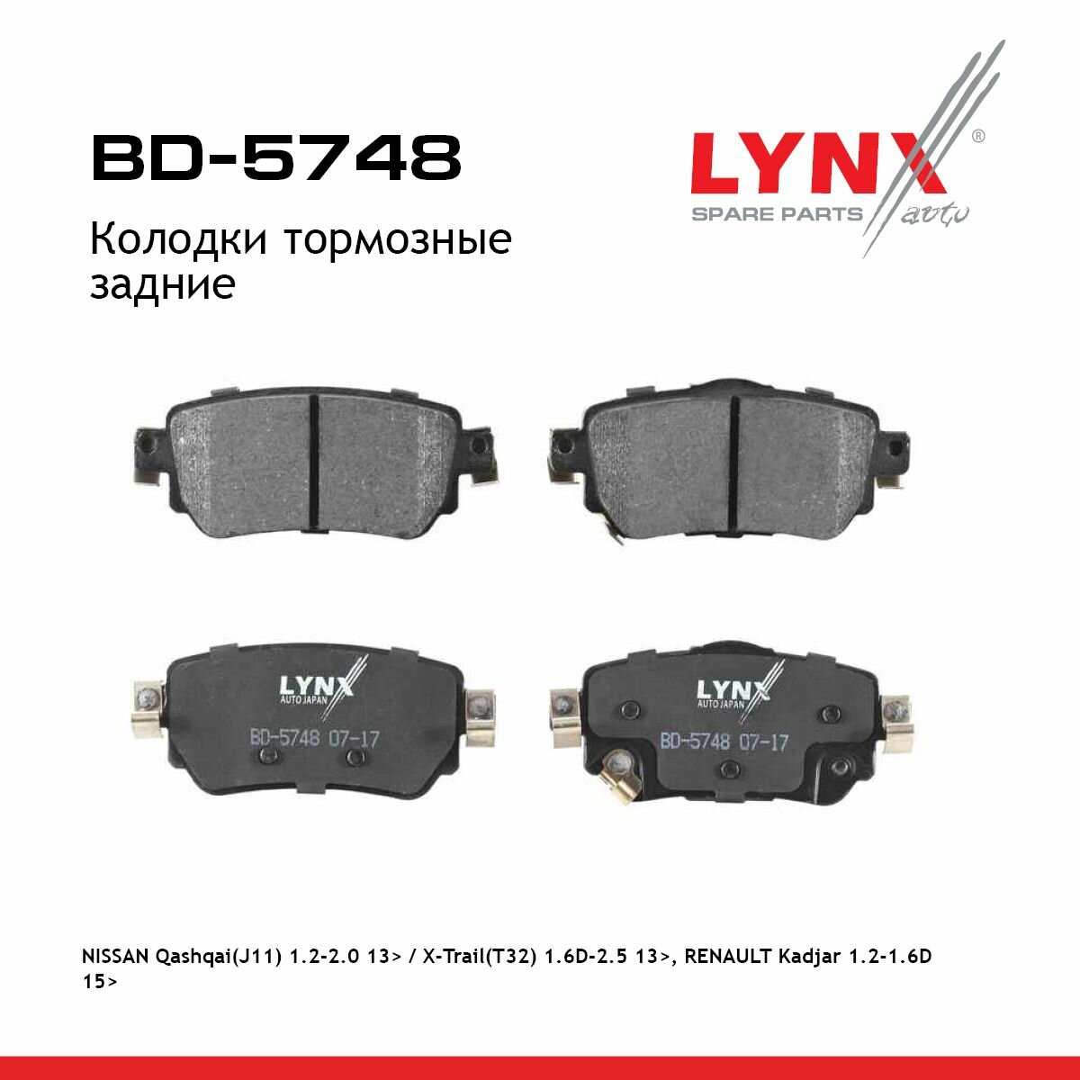 Колодки тормозные задние NISSAN Qashqai(J11) 1.2-2.0 13> / X-Trail(T32) 1.6D-2.5 13> RENAULT Kadjar