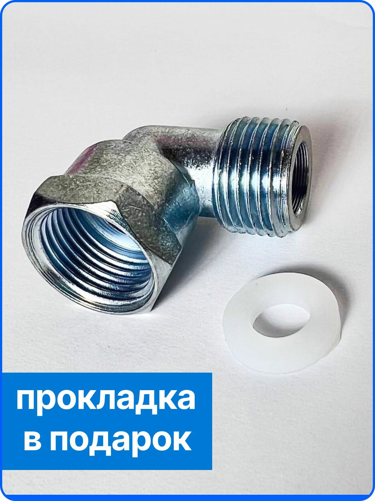 Уголок для подключения варочной поверхности к газу с прокладкой. Переходник штуцер угловой 1/2 для подключения газовой плиты для газовой плиты угловой 1/2 дюйма с прокладкой