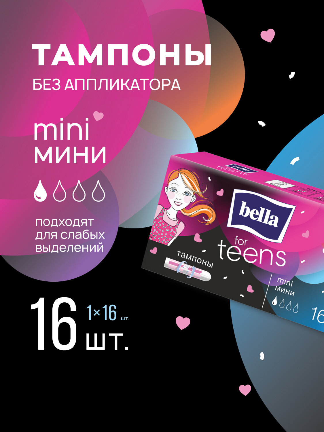 Тампоны гигиенические bella for teens mini, 16 шт.