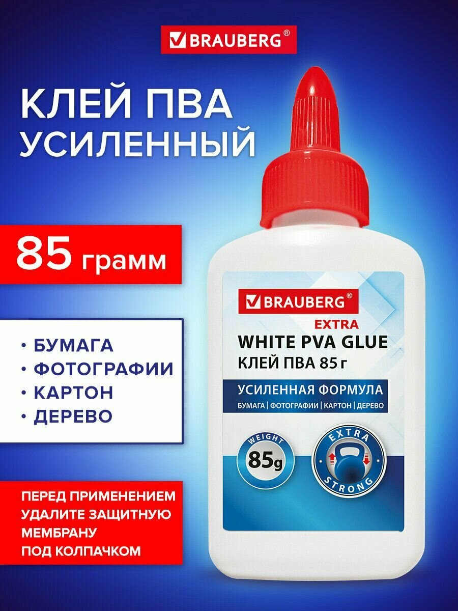 Клей ПВА универсальный канцелярский жидкий для школы, творчества из бумаги, картона и дерева, 85 г, усиленная формула, Brauberg Extra для поделок для склеивания