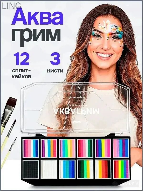 Аквагрим для лица и тела профессиональный подарок , большой набор 12 сплит-кейков.
