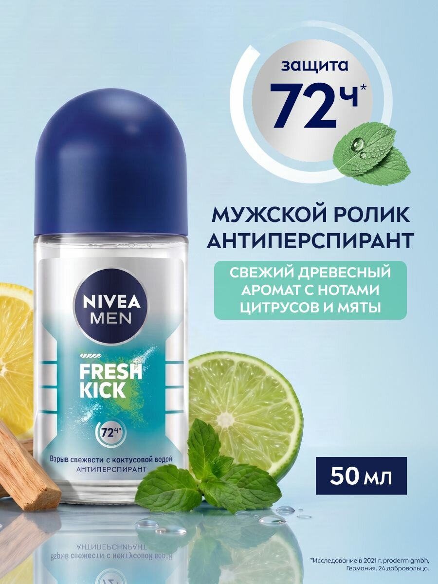 Дезодорант-антиперспирант шариковый мужской NIVEA MEN "Fresh Kick" эффект свежести, 50 мл. мужской дезодорант 50 мл