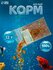 Зоомир 干粮 15.00 克