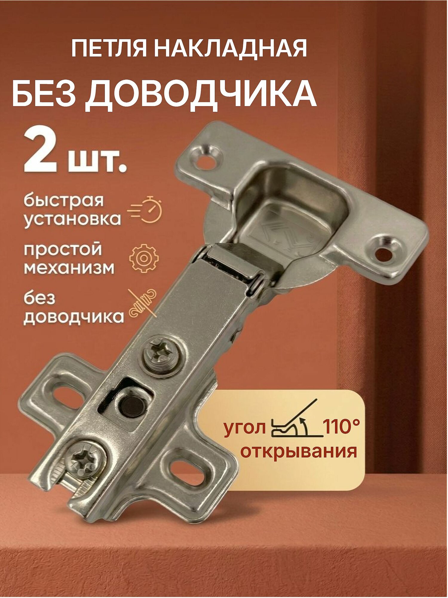 Петля мебельная для шкафа для двери
