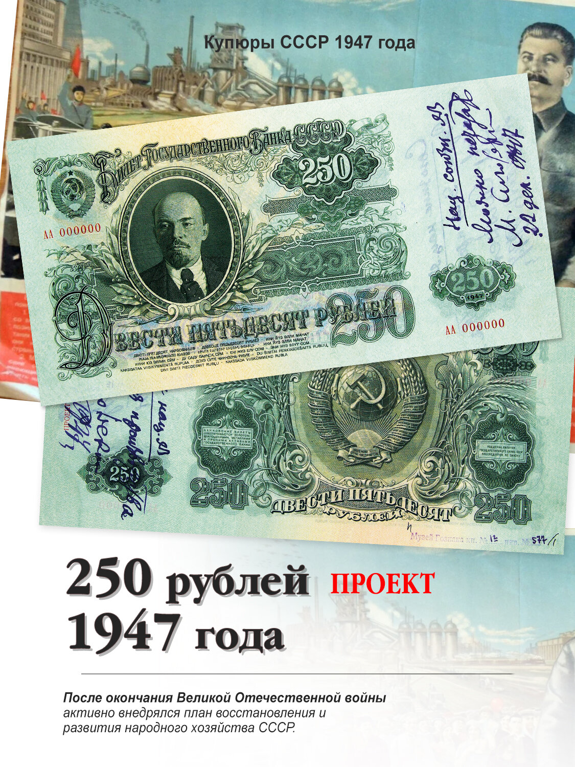 250 рублей 1947 года проект банкноты СССР, редкая купюра копия