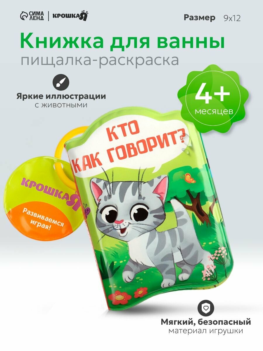 Игрушка для ванной для малышей / Игрушка для купания 14.5х12.5 см