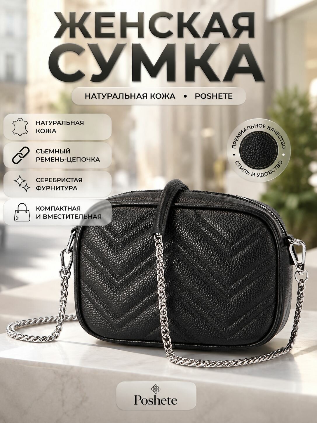 Сумка кросс-боди