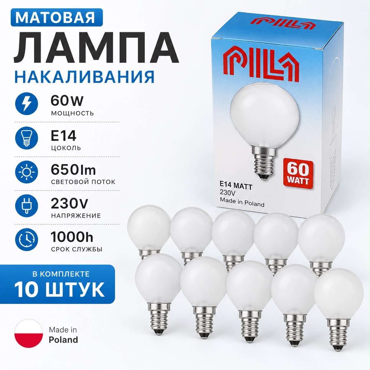 Pila Лампочка E14 P45 60w 650lm 230v матовая накаливание (10 штук в упаковке)
