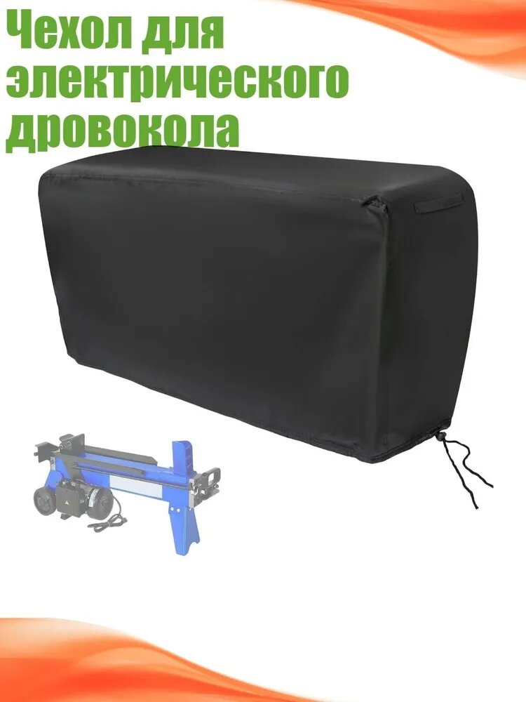 Дровокол ручной, Текстиль