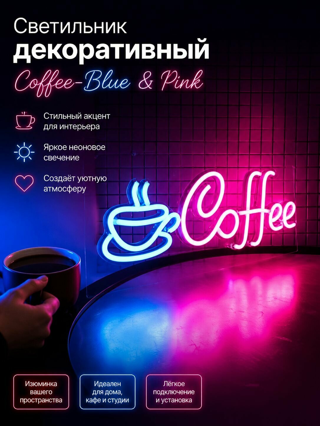 Светильник декоративный Coffee-Blue & Pink