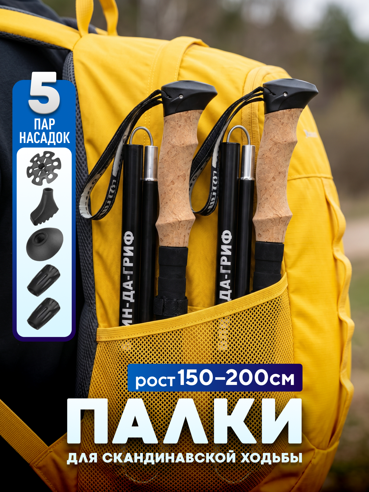 Палки для скандинавской ходьбы Блин-Да-Гриф, алюминиевые, складные, пробковая ручка, 2шт