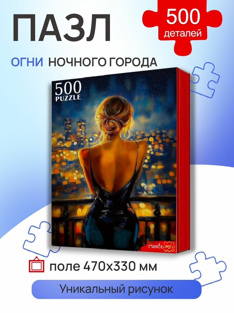Пазлы 500 элементов для начинающих "Огни ночного города" (Арт. Ф500-8722) Необычный подарок на любой праздник! 6+ ночной город подарок на праздник