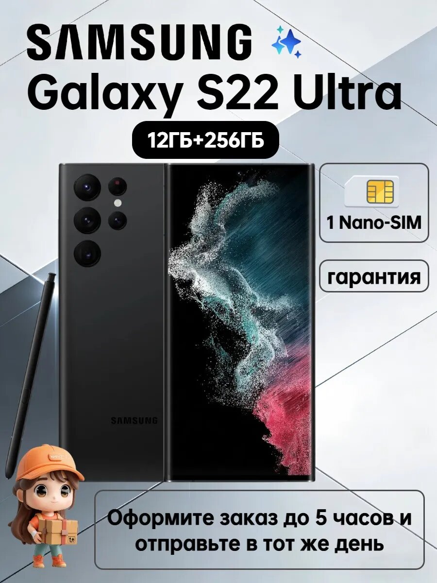 Смартфон Samsung Galaxy S22 Ultra SM-S908N, черный фантом, 12ГБ/256ГБ, NFC, 6,8", 5000мАч