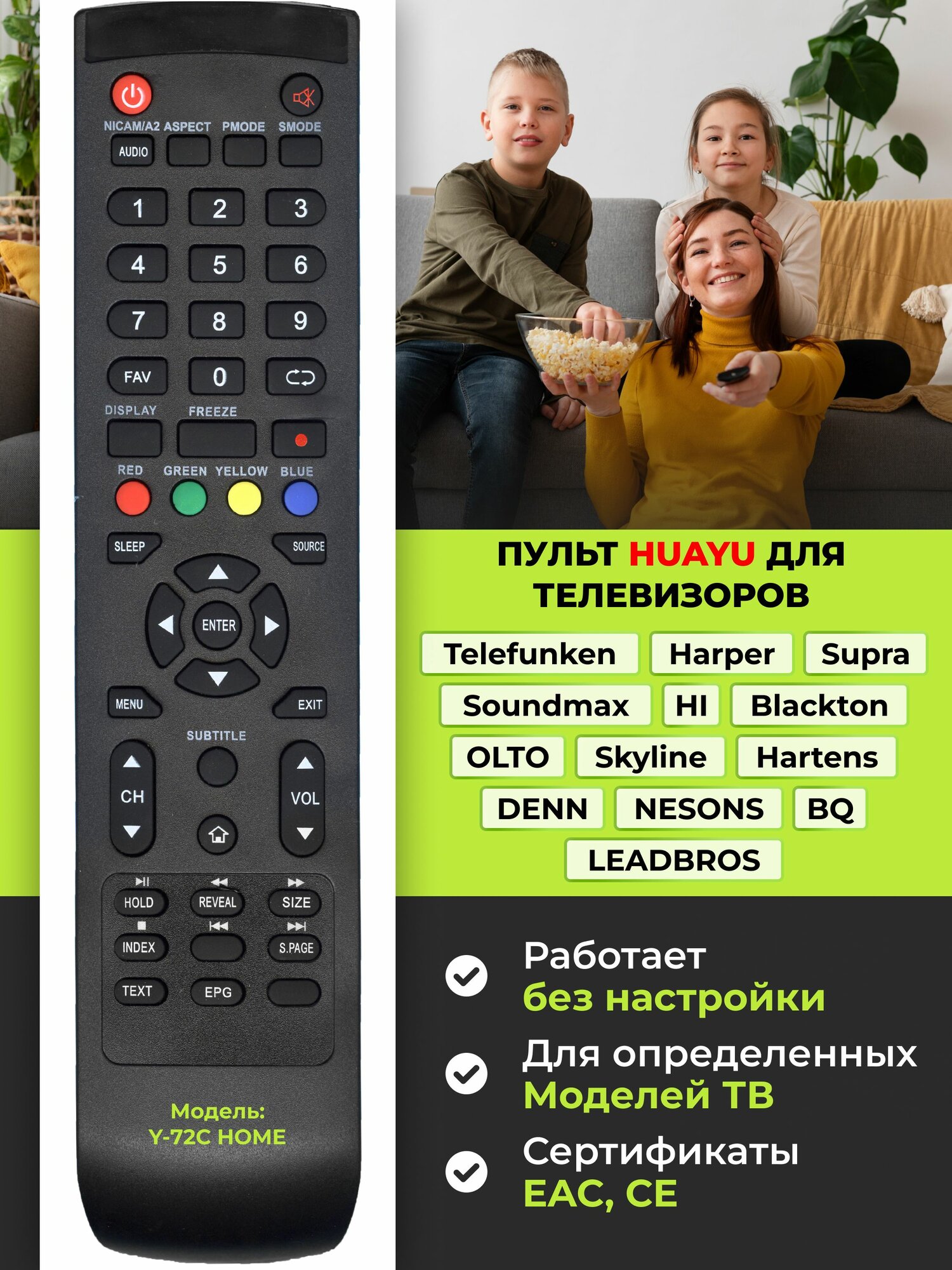 Пульт Y-72C HOME для телевизоров HARTENS SUPRA HARPER OLTO SKYLINE TELEFUNKEN NESONS DENN LEADBROS HOB2135 Y-72C для телевизора